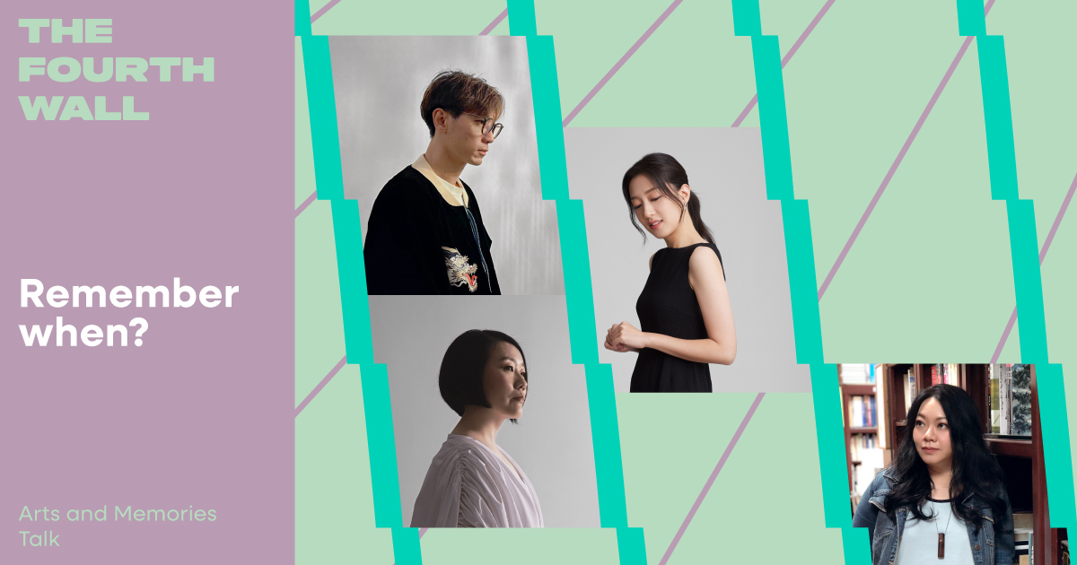 The Fourth Wall: Arts and Memories Talk – Remember When?｜13.9.2024 ...