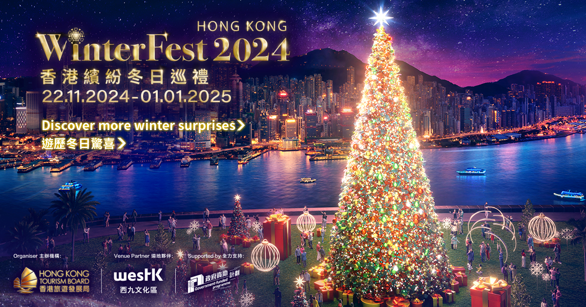 Hong Kong WinterFest – Christmas Town｜22.11.2024–1.1.2025｜Art Park