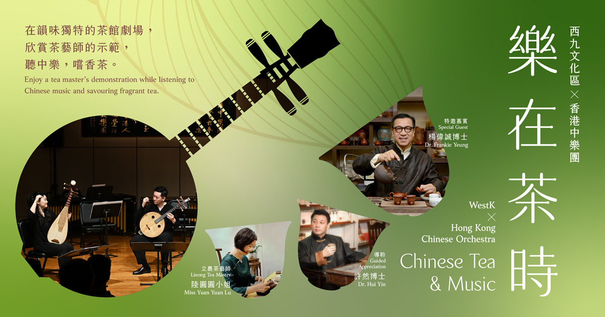 WestK x Hong Kong Chinese Orchestra: Chinese Tea and Music｜26.4–31.5. ...