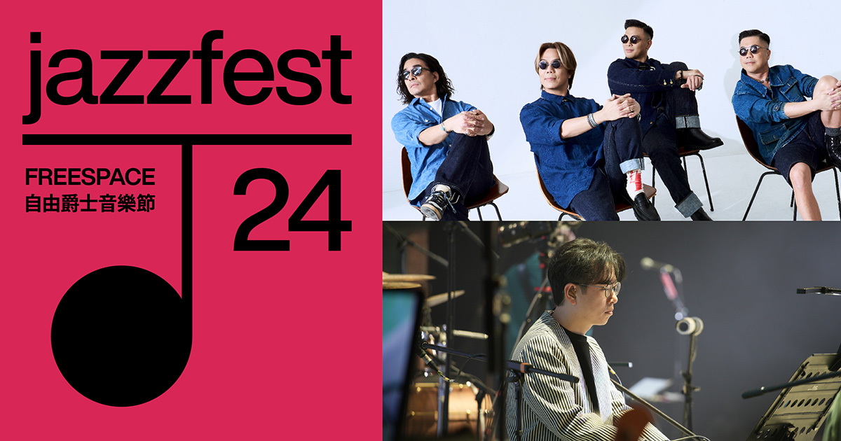 Freespace Jazz Fest: RubberBand x Patrick Lui Jazz Orchestra｜25–26.10. ...