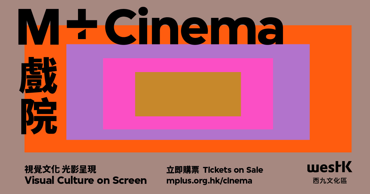 M+ Cinema｜M+