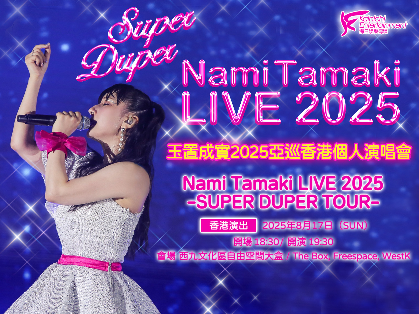 Nami Tamaki LIVE 2025 — Super Duper TOUR in Hong Kong｜17.08.2025｜Freespace