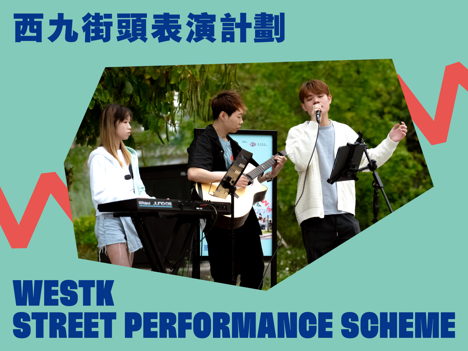 WestK Street Performance Scheme｜1.3.2025–28.2.2027