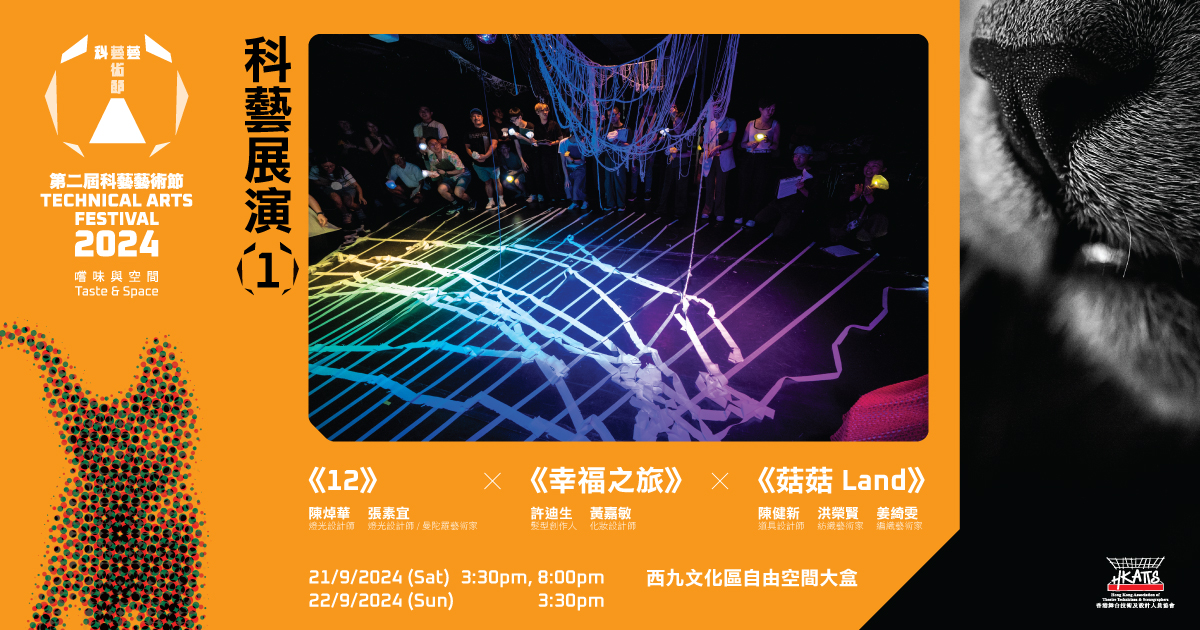 Technical Arts Festival 2024: Showcase 1 and Backstage Tour｜21–22.9. ...