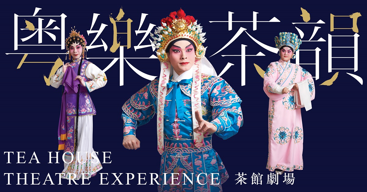 Tea House Theatre Experience｜Xiqu Centre
