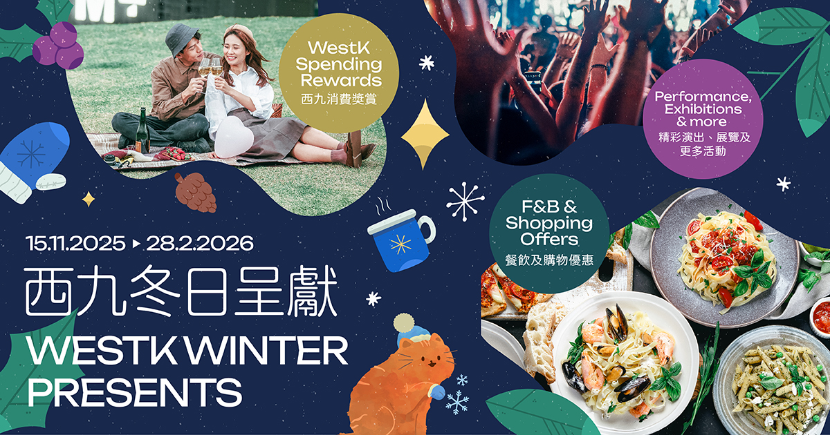 WestK Winter Presents｜15.11.2025–28.2.2026｜WestK