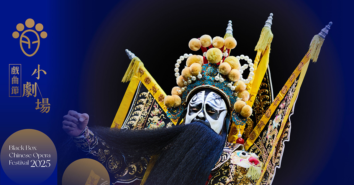 Black Box Chinese Opera Festival 2025 Xiqu Centre Original Production ...