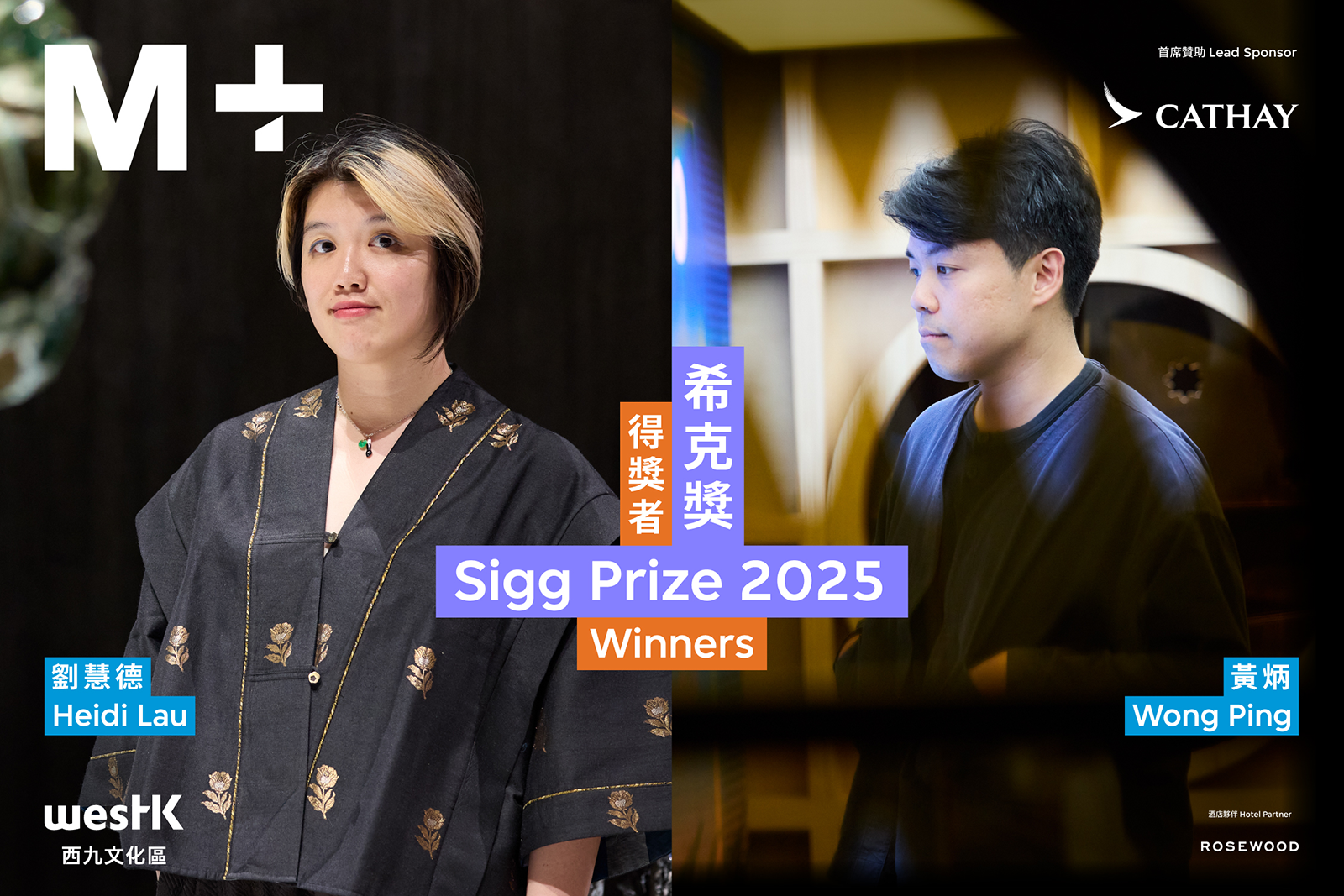 Heidi Lau and Wong Ping named joint winners of the Sigg Prize 2025 | WestK