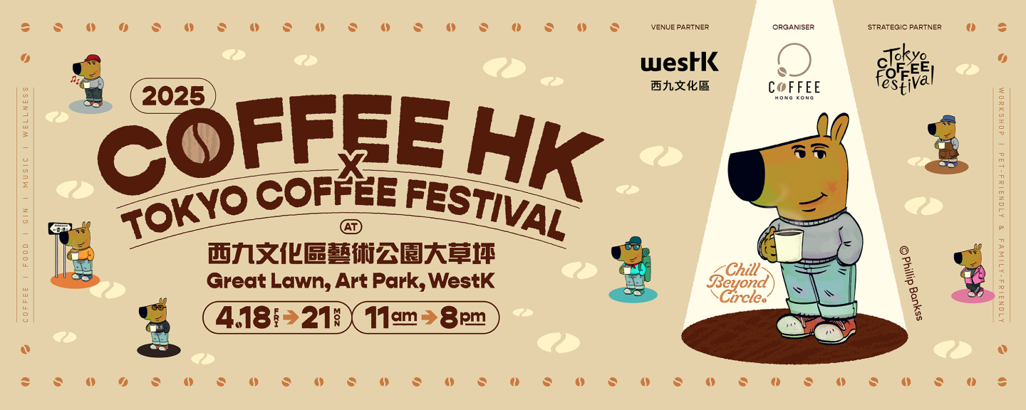COFFEE HK x Tokyo Coffee Festival @WestK｜18–21.4.2025｜Art Park