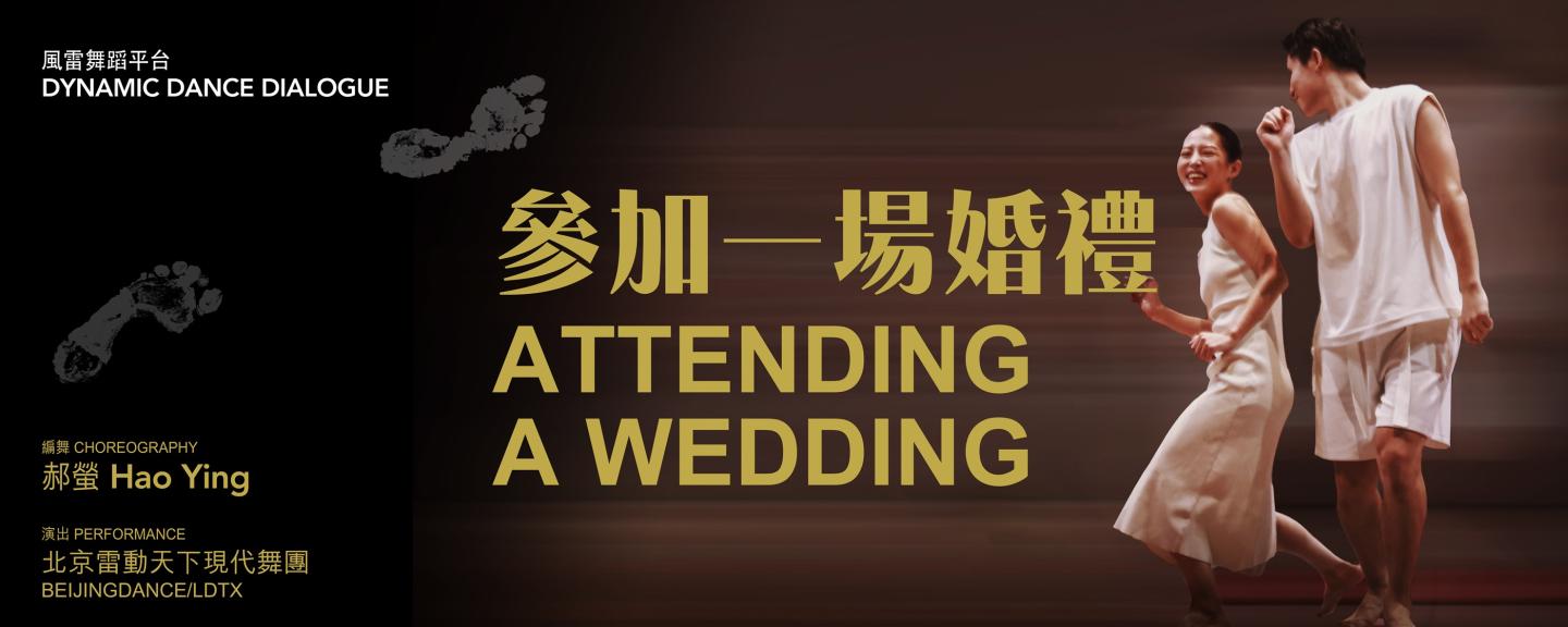 Dynamic Dance Dialogue 2025 ‧ Step By Step: "Attending a Wedding”｜6.7.2025｜Freespace