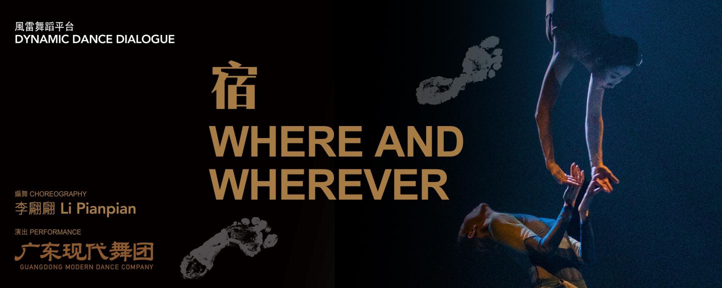 Dynamic Dance Dialogue 2025 ‧ Step By Step: "Where and Wherever"｜5.7. ...