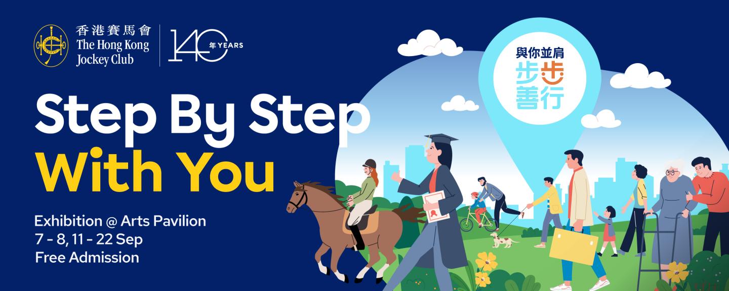 The Hong Kong Jockey Club "Step By Step With You" Exhibition | 7–8, 11 ...