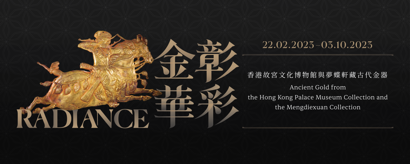 Radiance: Ancient Gold from the Hong Kong Palace Museum Collection and ...