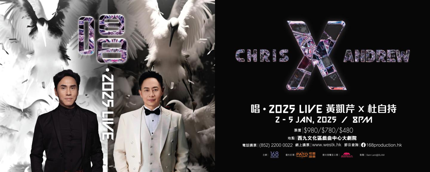 Chris & Andrew ‘25｜2–5.1.2025｜Xiqu Centre