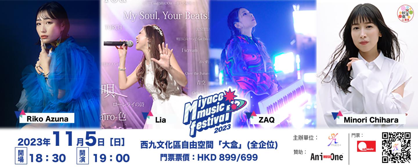 Miyaco music festival 2023｜5.11.2023｜自由空间