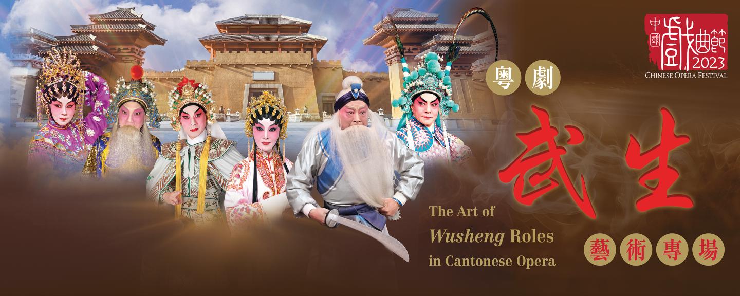 Chinese Opera Festival 2023: The Art of Wusheng Roles in Cantonese ...