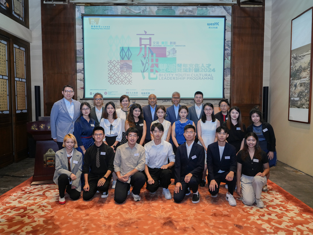Hong Kong Palace Museum’s Third “Bi-City Youth Cultural Leadership ...