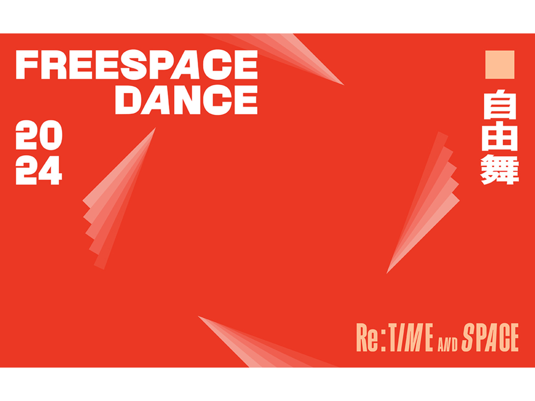 WestK Performing Arts presents the highly anticipated dance festival Freespace Dance 2024 | WestK