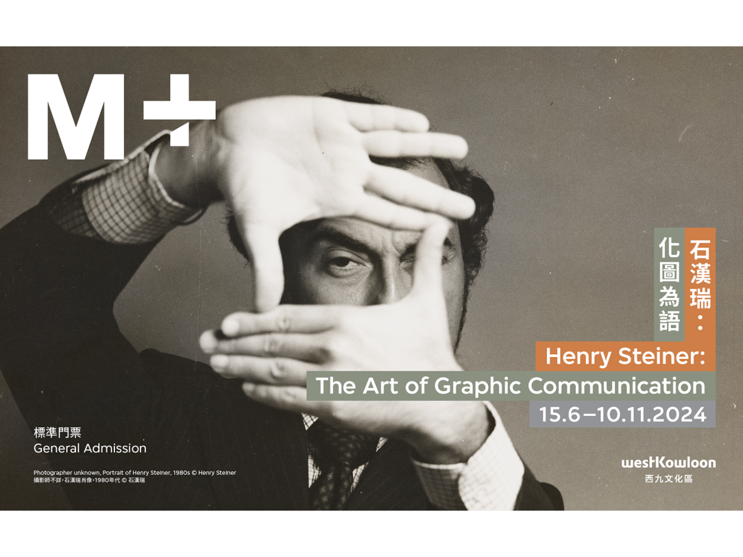 M+ presents "Henry Steiner: The Art of Graphic Communication", a solo exhibition celebrating the ...