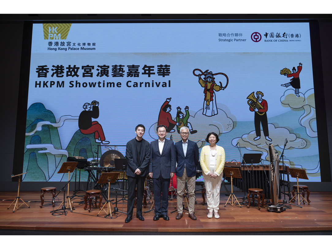 Hong Kong Palace Museum Presents “HKPM Showtime Carnival” Supported by Strategic Partner Bank of ...