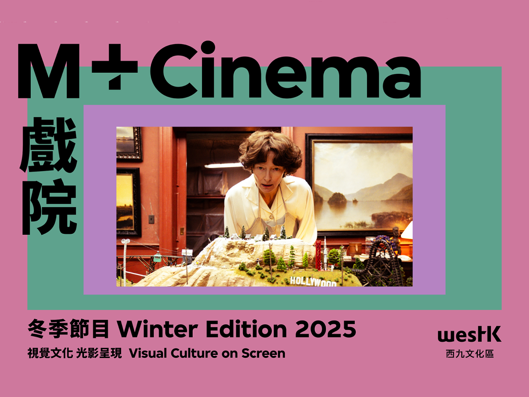 M+ Cinema unveils Winter Edition 2025 featuring Tilda Swinton | WestK