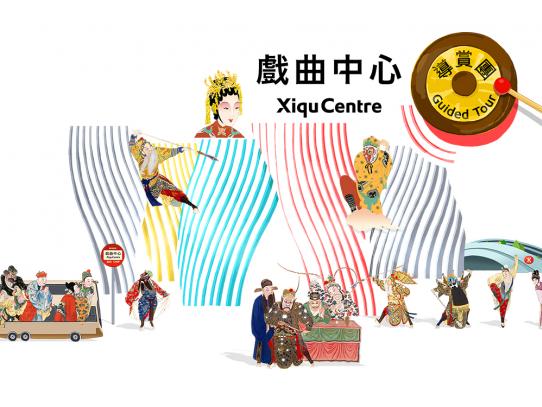 Xiqu Centre | WestK
