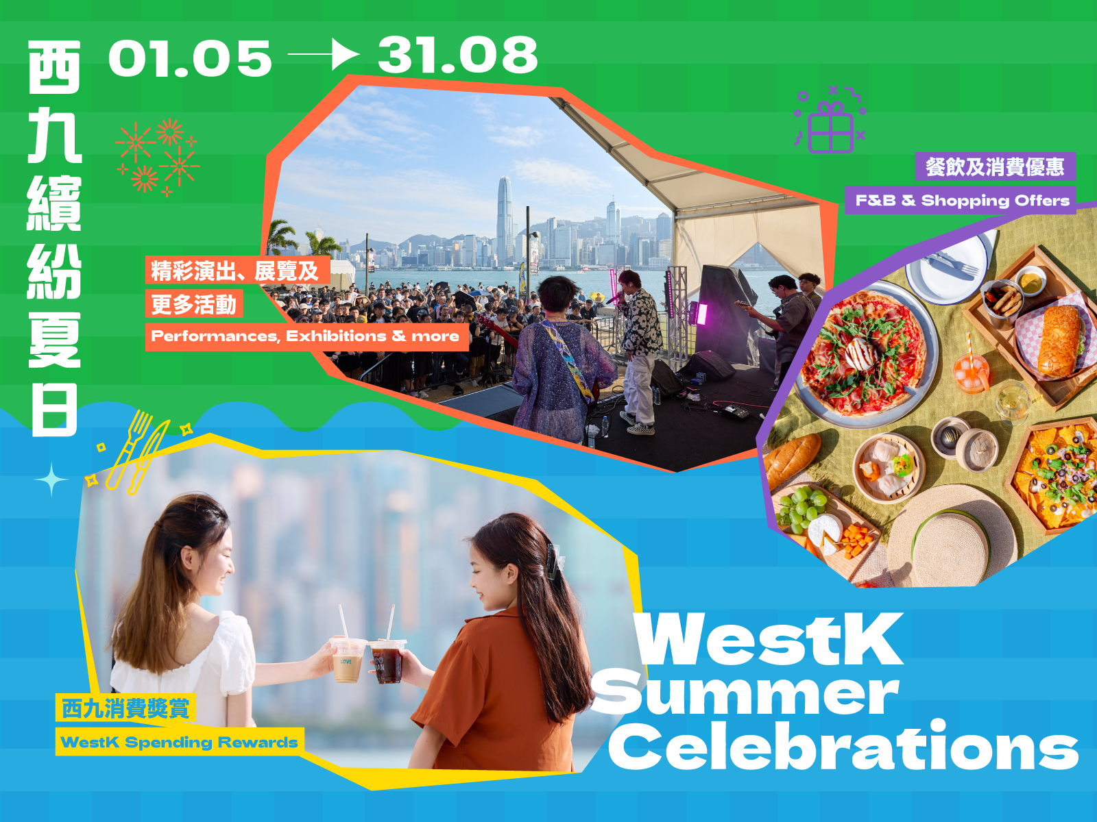 WestK Summer Celebrations｜1.5–31.8.2025