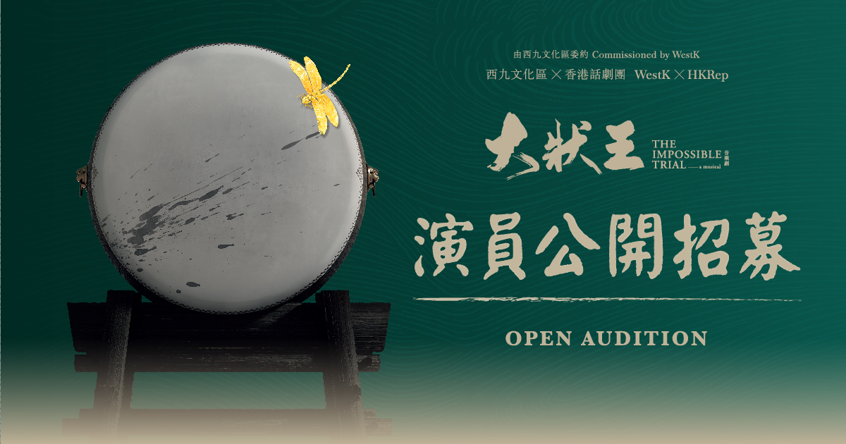 Open casting call for the original Cantonese musical "The Impossible ...