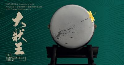 WestK x HKRep x HSBC Life present The Impossible Trial – a musical｜14.8 ...