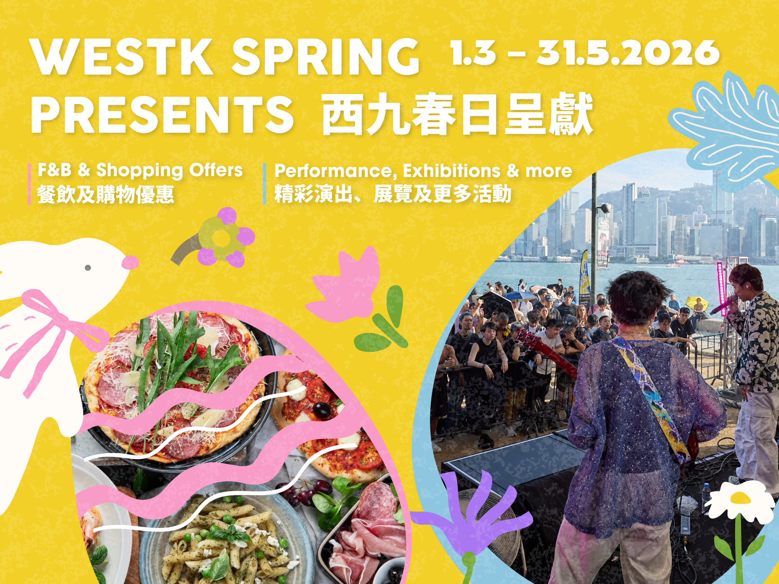 WestK Spring Presents｜1.3–31.5.2026｜WestK