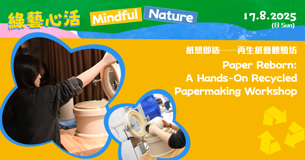 Paper Reborn: A Hands-On Recycled Papermaking Workshop｜17.8.2025 ...