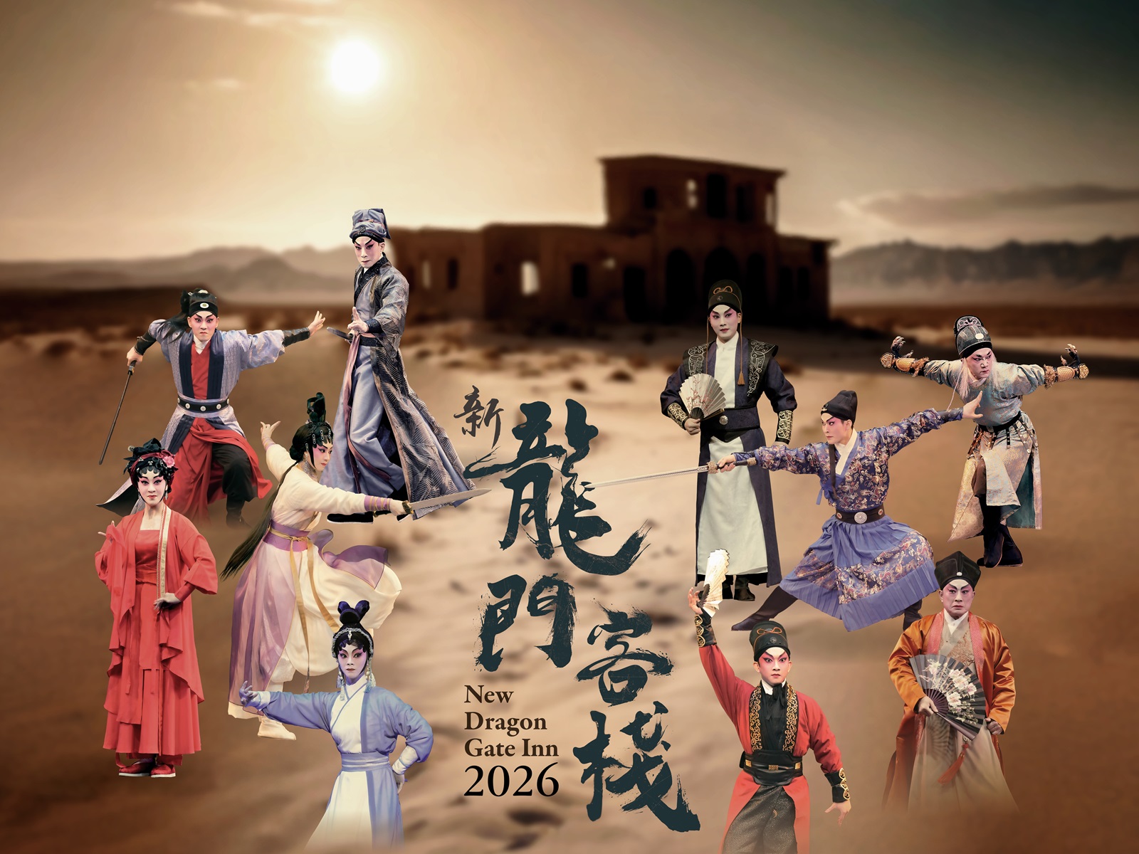 Cantonese Opera: New Dragon Gate Inn 2026｜30.1–1.2.2026｜Xiqu Centre