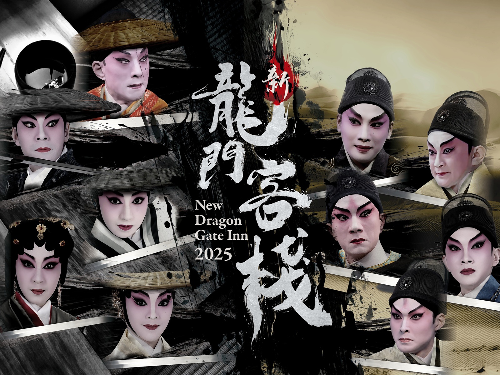 Cantonese Opera: New Dragon Gate Inn｜18–20.7.2025｜Xiqu Centre
