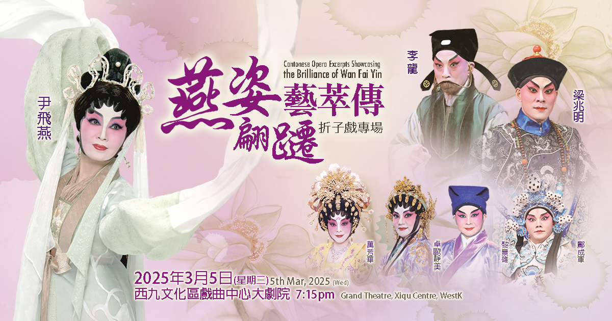 Cantonese Opera Excerpts Showcasing the Brilliance of Wan Fai Yin｜5.3. ...
