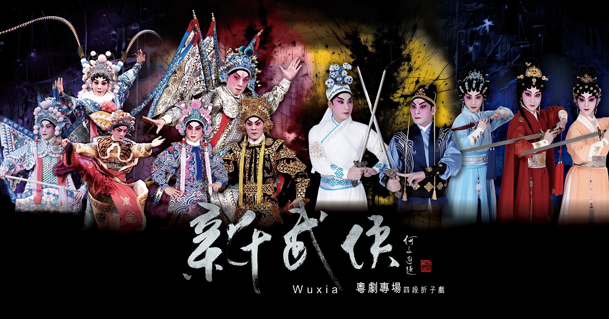 Wuxia – New Series｜24–27.1.2025｜Xiqu Centre